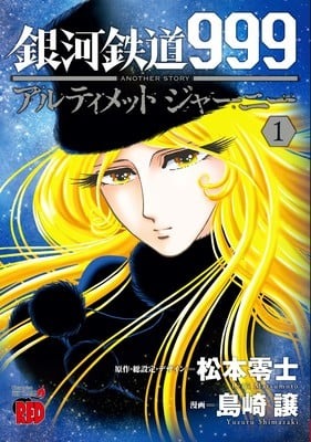 Galaxy Express 999 Another Story: Ultimate Journey sta per finire!