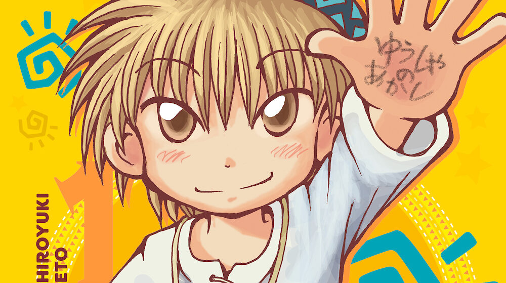 J-POP Manga presenta GuruGuru – Il girotondo della magia di Hiroyuki Eto